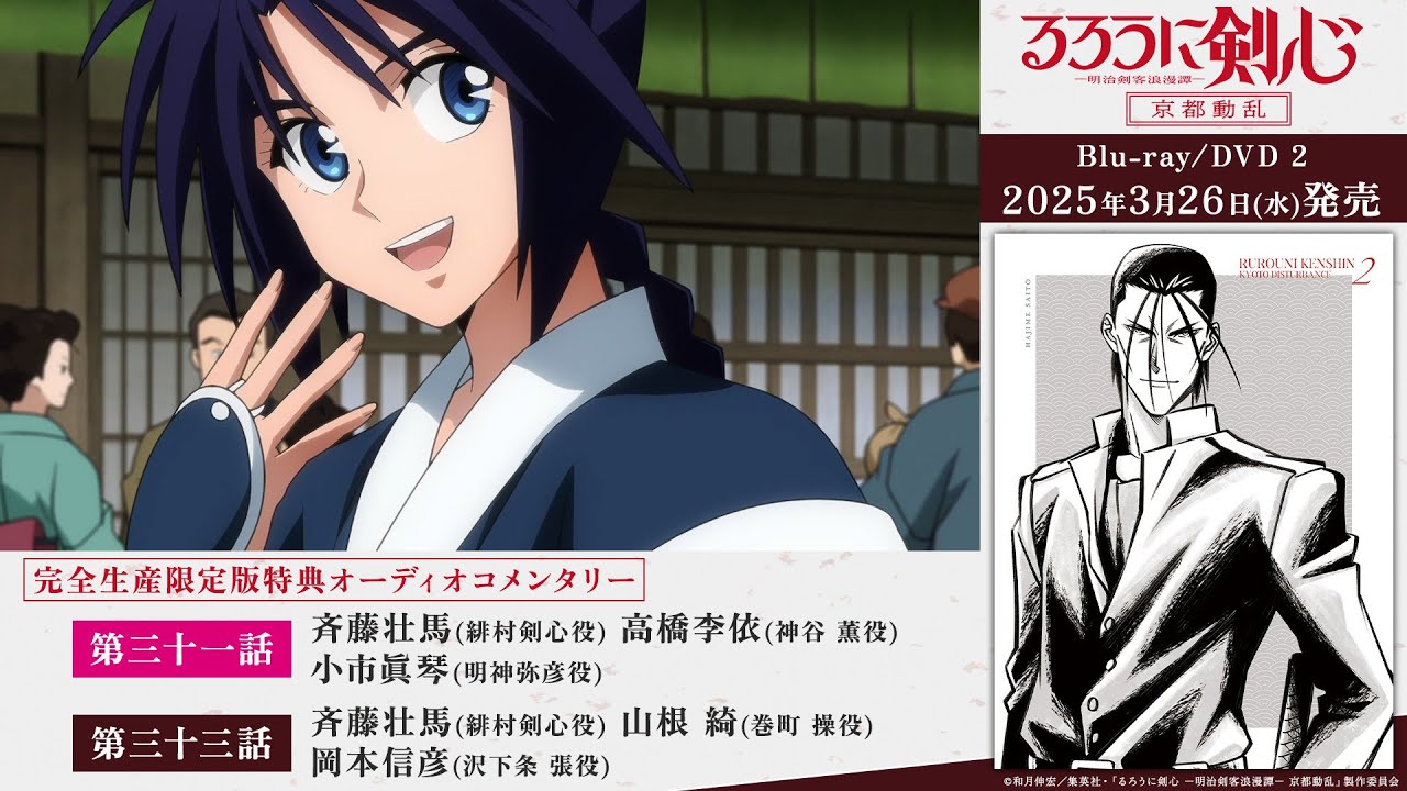TV anime "Rurouni Kenshin - Meiji Kenkaku Romantican - Kyoto Ren" Blu ...
