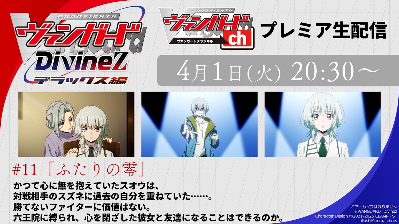 [Premier Release]Cardfight!! Vanguard Divinez Deluxe Edition #11 "Two ...