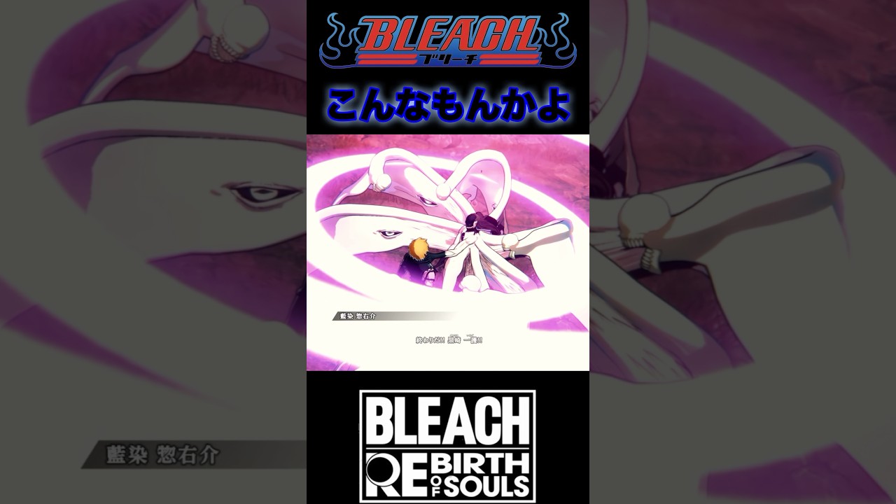"BLEACH"[Sky Battle Edition]Let's stop it, Aizen, I'm tired of your ...