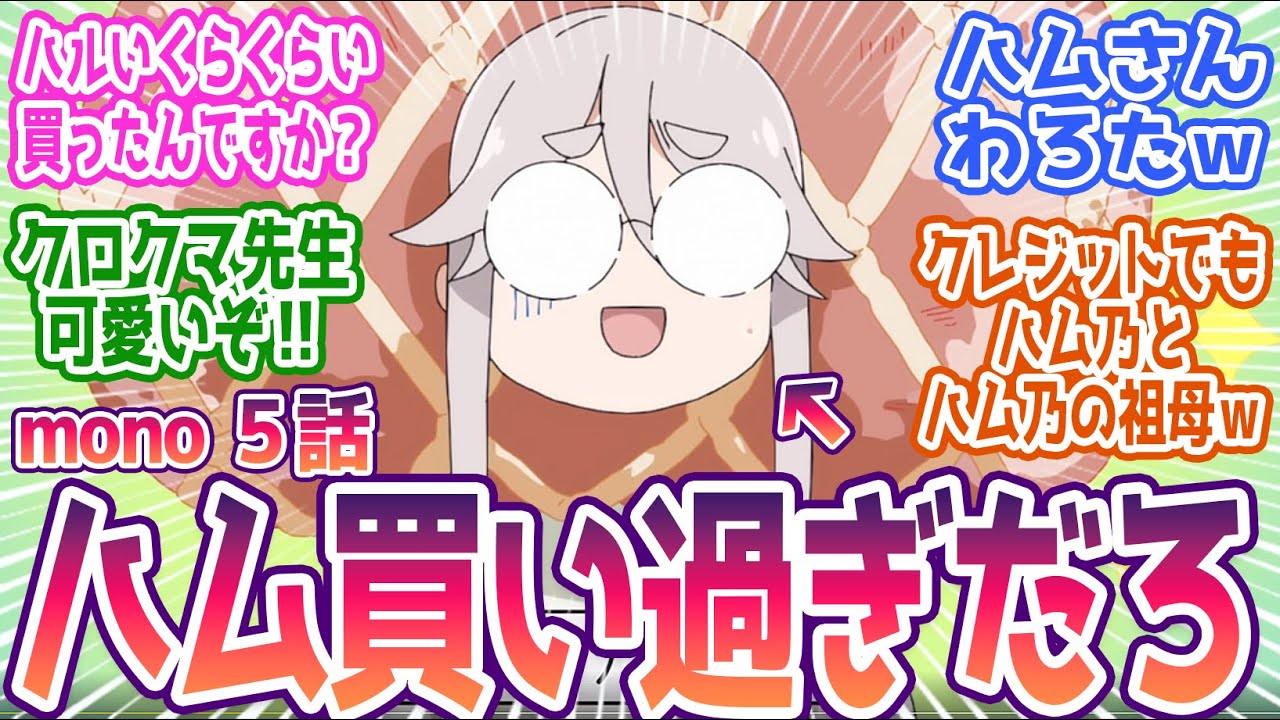 [Mono Episode 5]Kurobear Sensei Hamno appears! ? Successful exorcism → ...