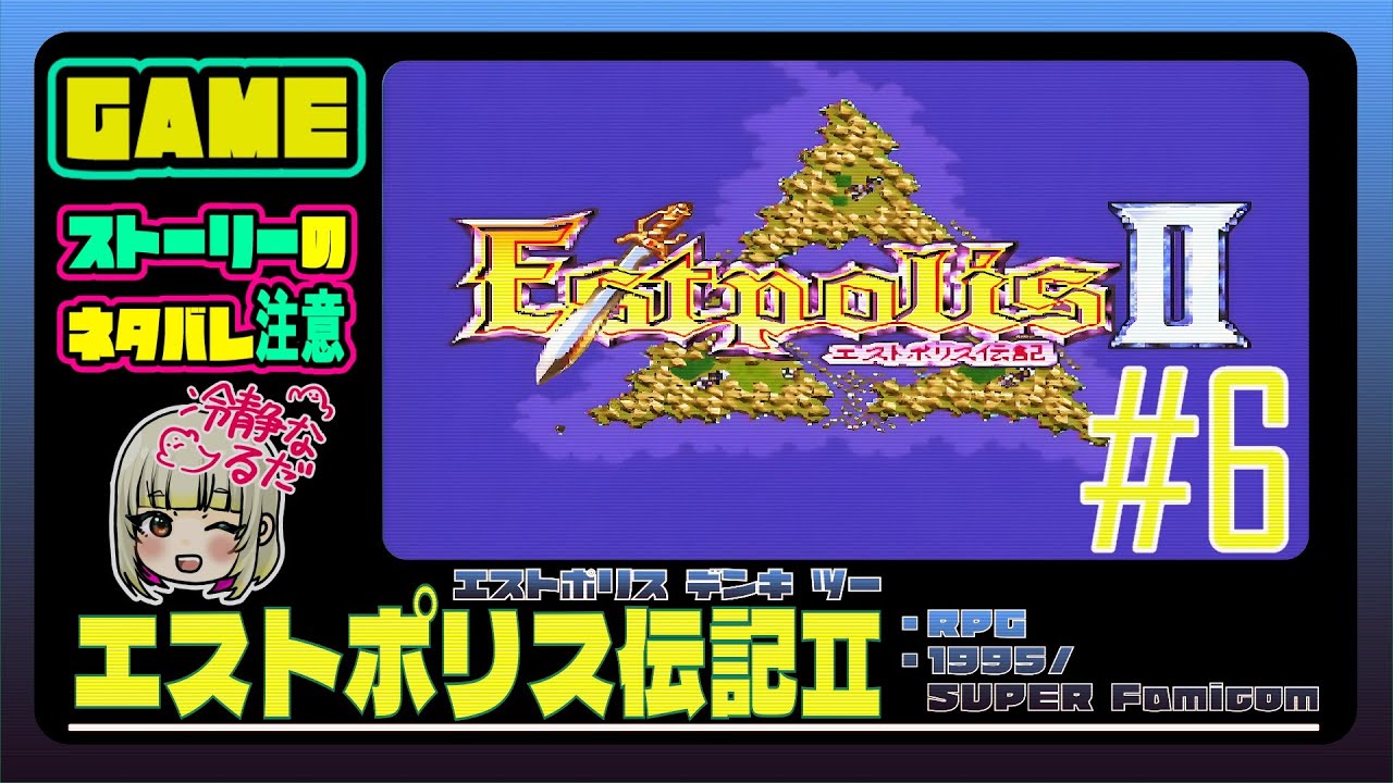 #6[SFC/Letov]Estpolis Biography II/Lufia II[Tower of the Ruins in the East of Bound Kingdom ...