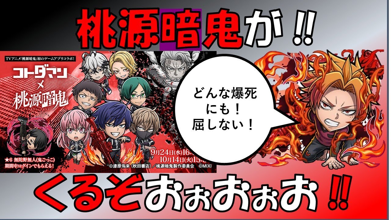 [Kotodaman]The Togen Anaki collaboration is here! - Anime Project